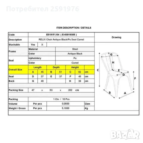 Метален стол Relix Pro, с кожена или дървена седалка, ПРОМОЦИЯ в ...