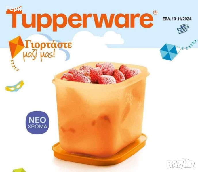 Tupperware кутии за фризер в Кутии за храна в гр София Id46131115