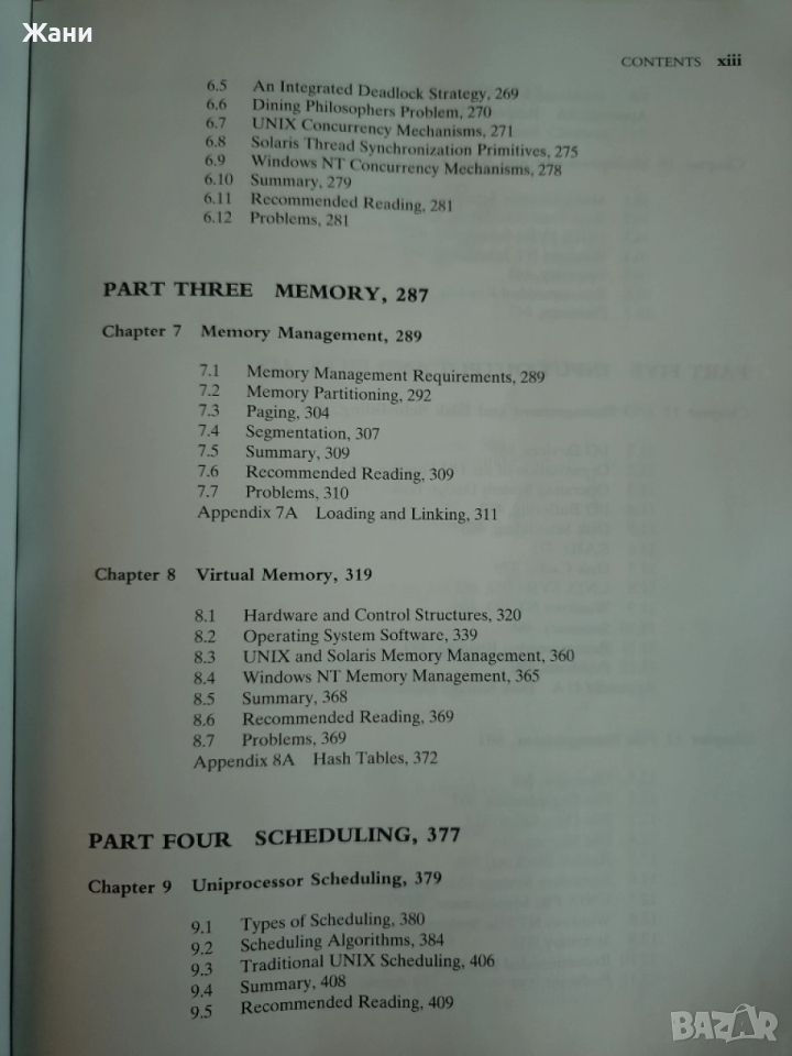 Operating systems. Internal abd design principles в Специализирана ...