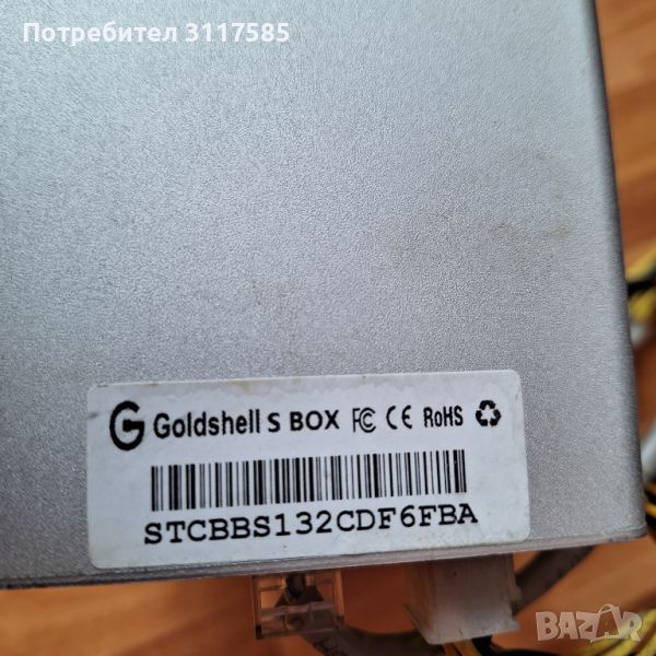 Goldshell ST BOX в Друга електроника в гр. Дебелец - ID45252869 | Bazar.bg