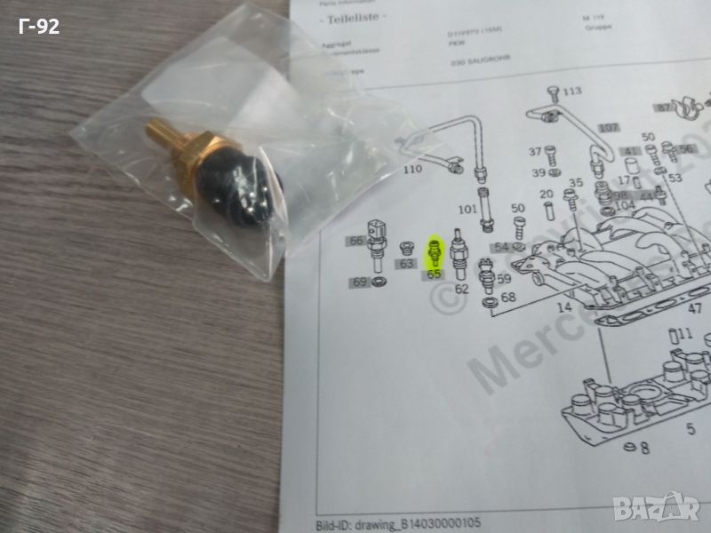 A0085423217**NEU**MERCEDES-BENZ**M119-104-102..**ДАТЧИК ЗА ТЕМПЕРАТУРА ...