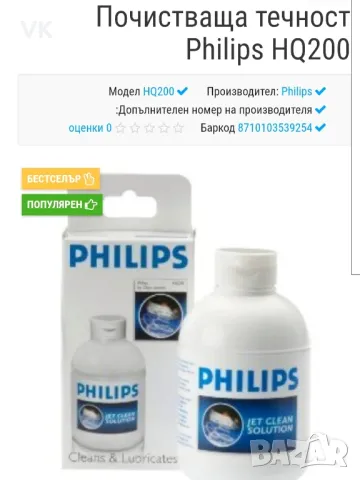 PHILIPS JET CLEAN - почистващ разтвор за самобръсначки в Електрически ...