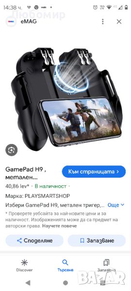 GamePad H9 , метален тригер, Power Bank, Fortnite / PUBG / и т.н. в ...