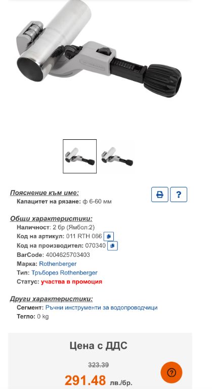 Rothenberger 7.0340 store