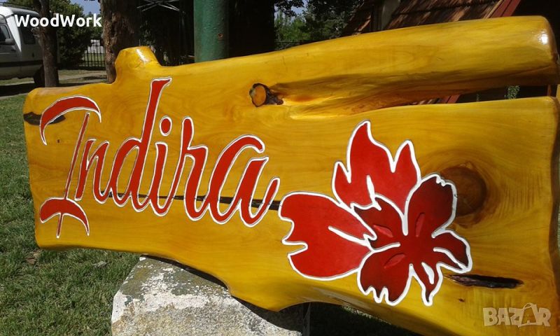 Уникални дървени табели по поръчка в Други в гр Стара Загора