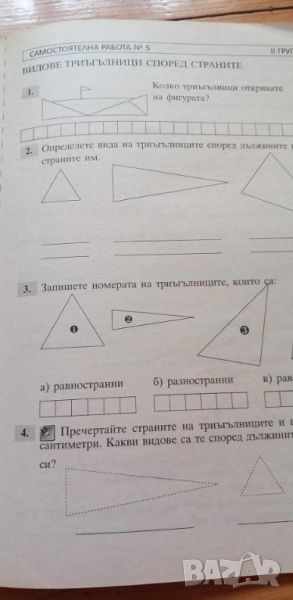 Тестове и самостоятелни работи по математика за 2 клас по стара