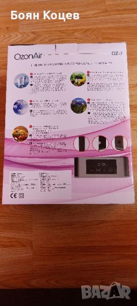 Ozonair oz-7 пречиствател на въздух,вода и храна в Овлажнители и пречистватели за въздух в гр ...